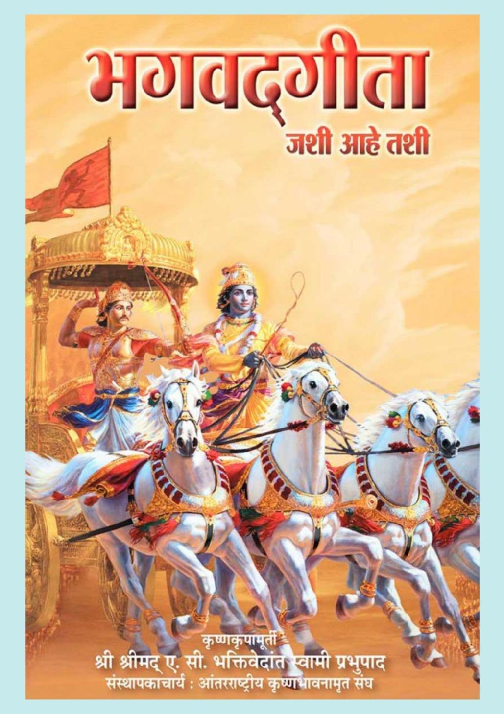 भगवद्गीता जशी आहे तशी | HARE KRISHNA (ISKCON) BOOKS in All Languages!