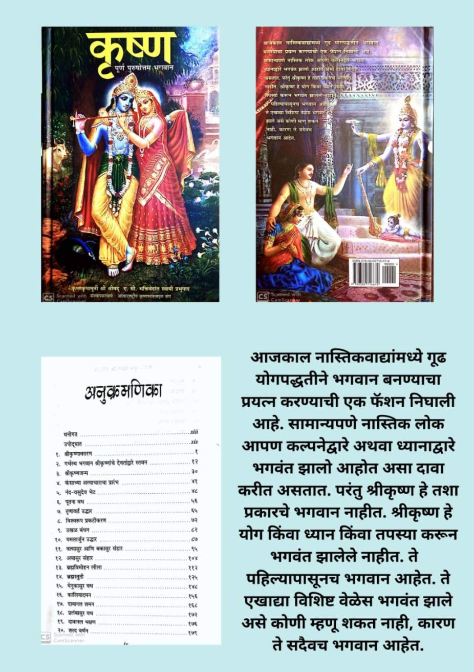 कृष्ण ( पूर्ण पुरुषोत्तम भगवान ) मराठी | HARE KRISHNA (ISKCON) BOOKS in ...