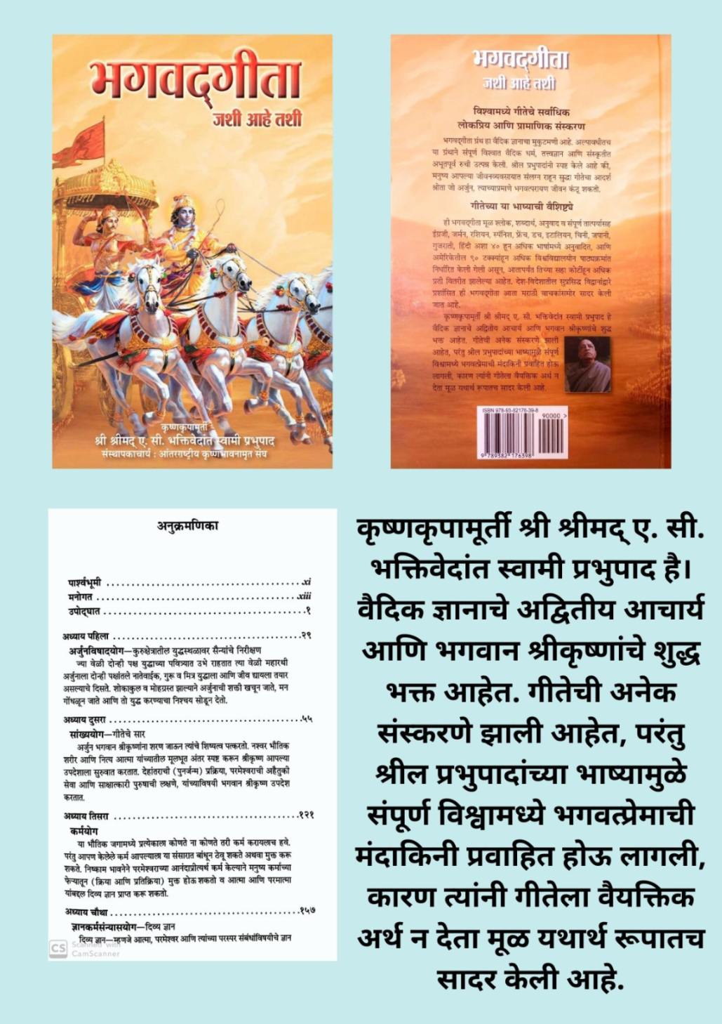 भगवद्गीता जशी आहे तशी | HARE KRISHNA (ISKCON) BOOKS in All Languages!