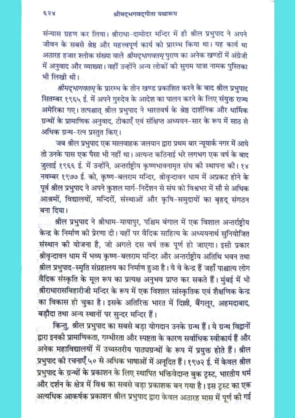 श्रीमद भगवदगीता यथारूप | HARE KRISHNA (ISKCON) BOOKS in All Languages!