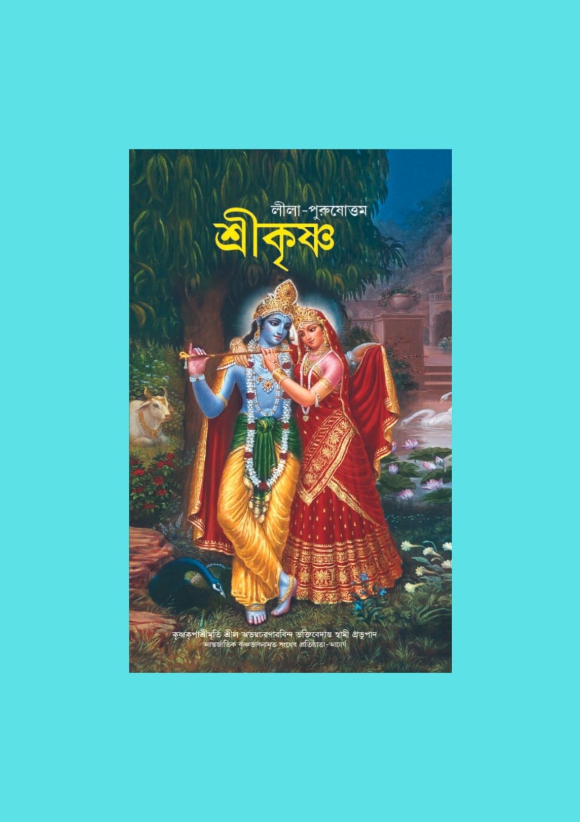 Krishna Book (Complete Stories of Lord Krishna) Bengali (বাংলা) | HARE ...