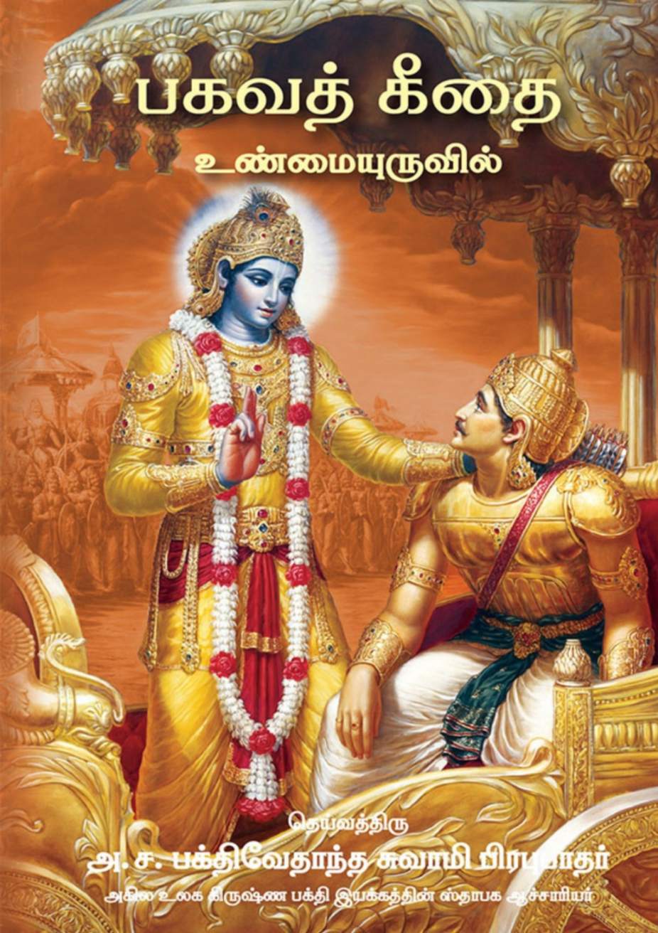 Tamil Language krishna Books (அனைத்து ஆன்மீக புத்தகங்களும் தமிழ் ...